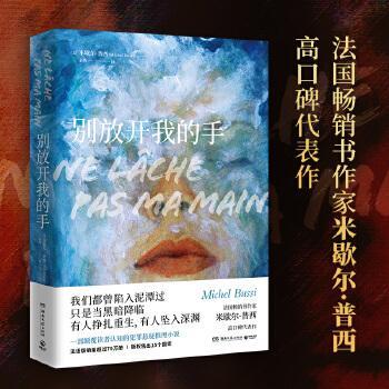 别放开我的手
