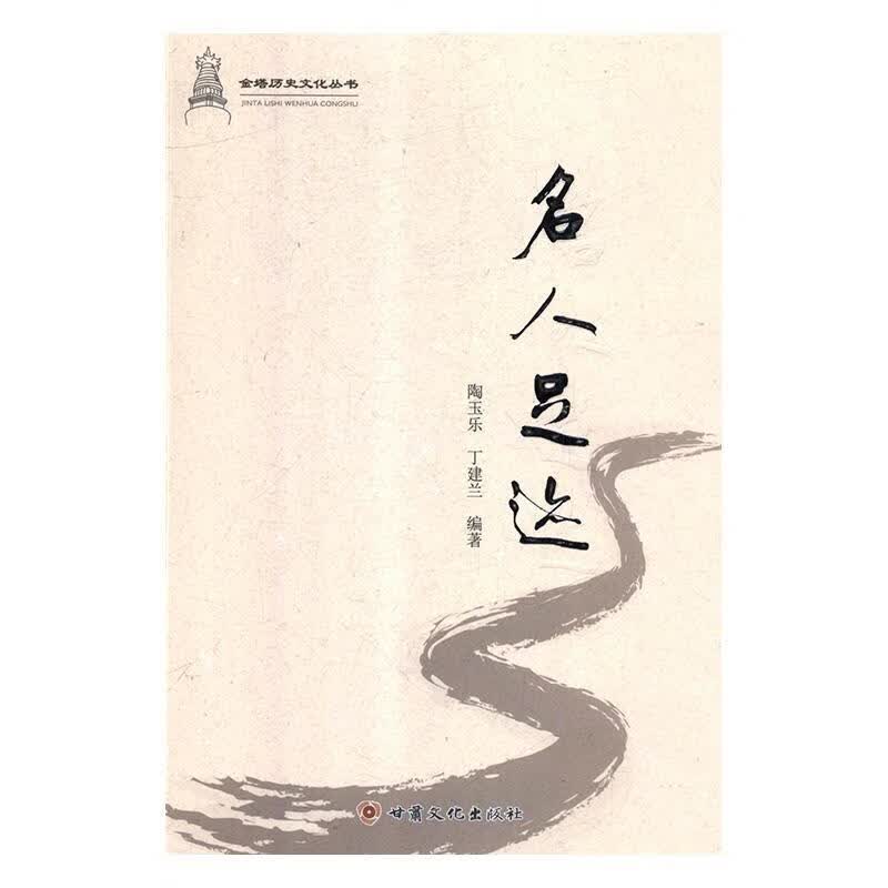 名人足迹
