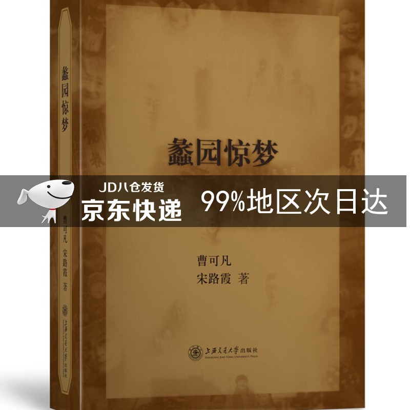 蠡园惊梦 蠡园惊梦