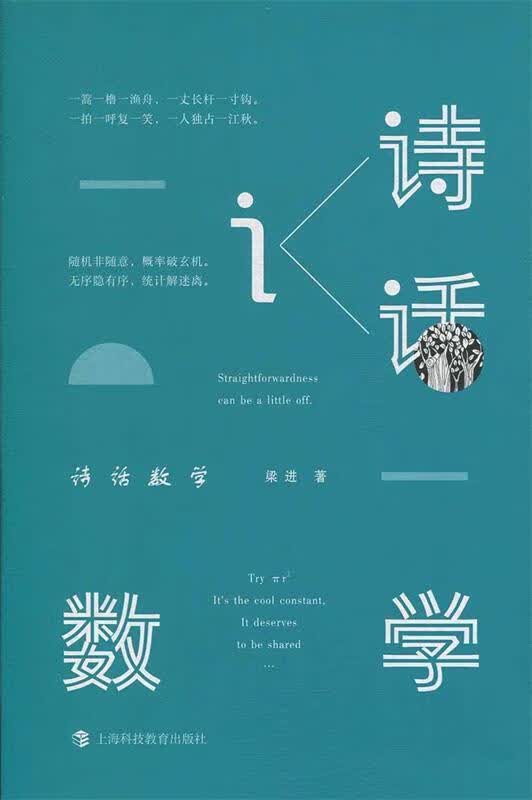 诗话数学