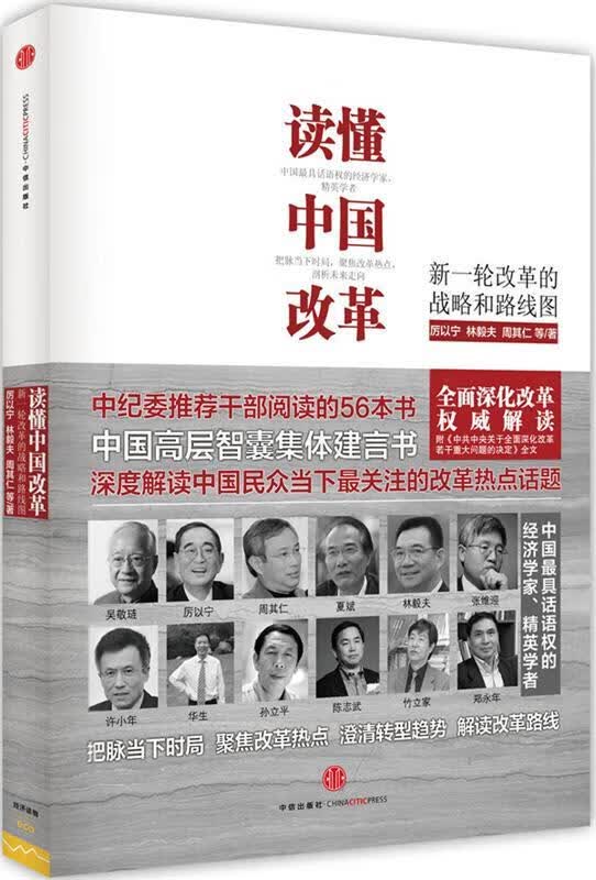 读懂中国改革【，放心购买】