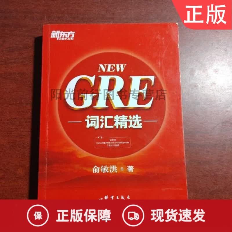GRE词汇精选（2013年新版）