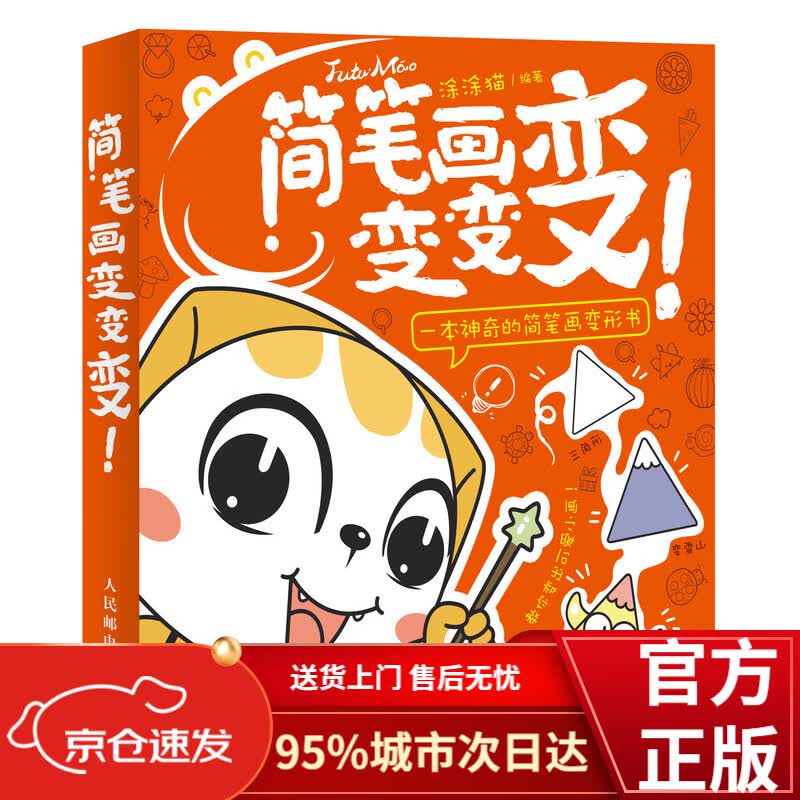 简笔画变变变（绘客出品）