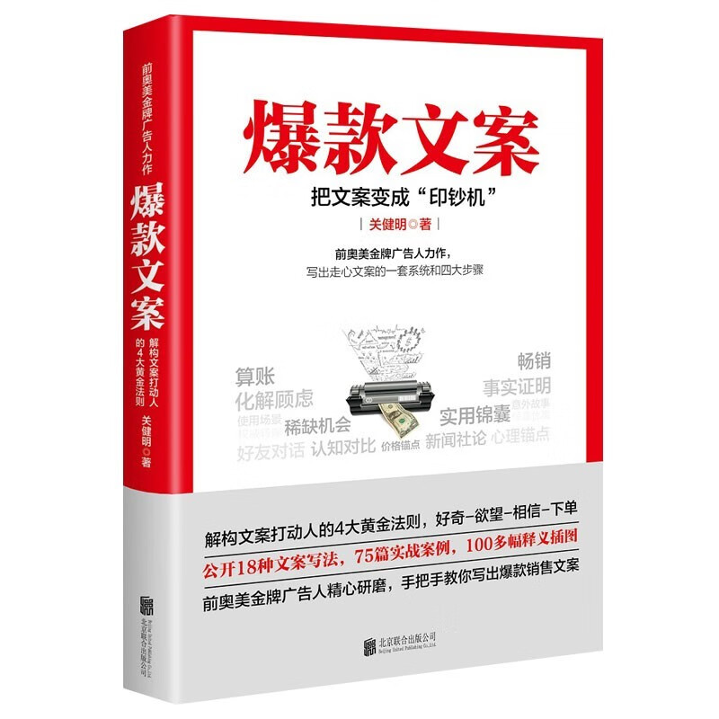 爆款文案（前奥美广告人力作）