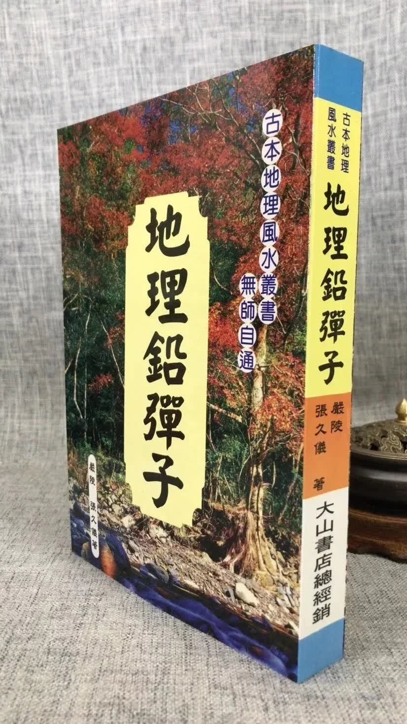 地理铅弹