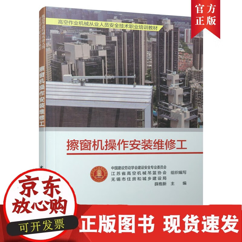 C 擦窗机操作安装维修工