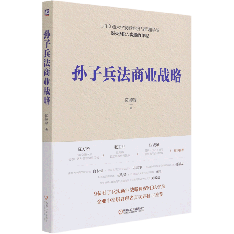 孙子兵法商业战略