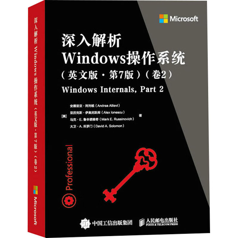 深入解析Windows操作系统(卷2)(英文版·第7版) 图书