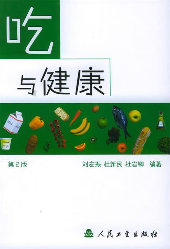 吃与健