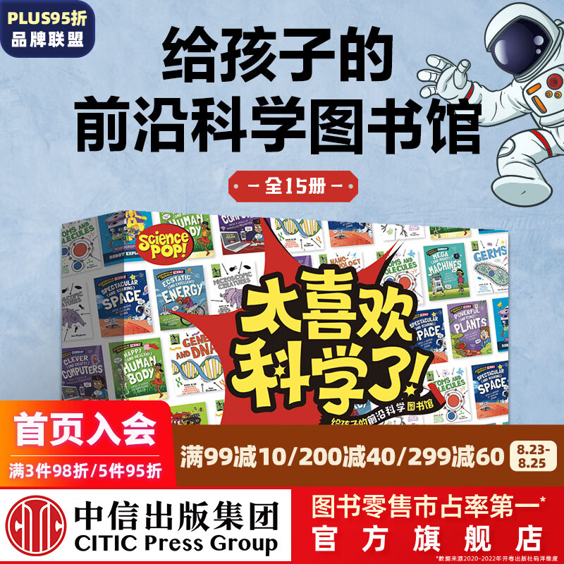 包邮 【5-12岁】太喜欢科学了（全15册）安娜克莱伯恩著 给孩子的前沿科学图书馆 不刷题的吴姥姥 儿童科普 中信出版社图书