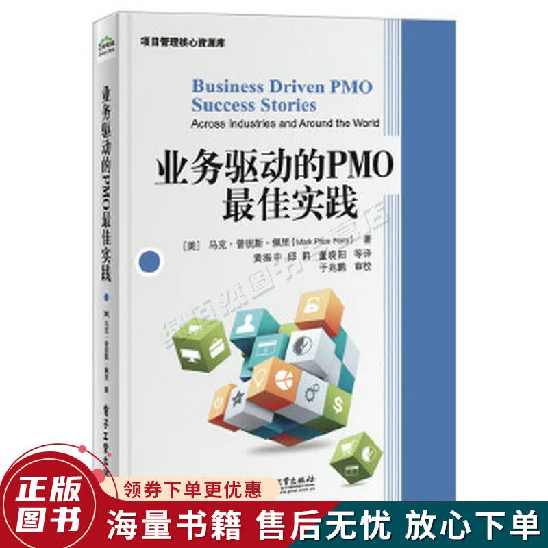 业务驱动的PMO佳实践