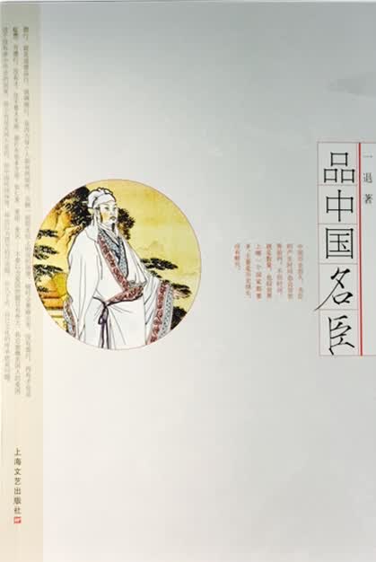 品中国名臣 上海文艺出版社 9787532154890