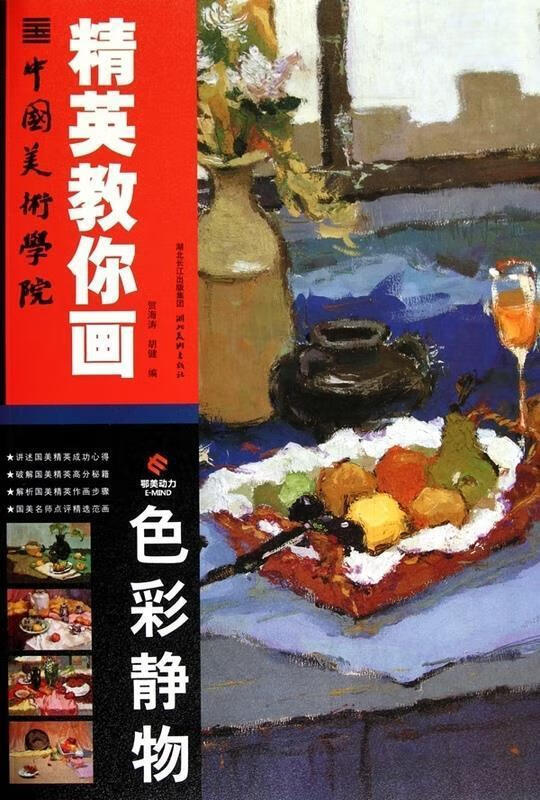 色彩静物 贺海涛