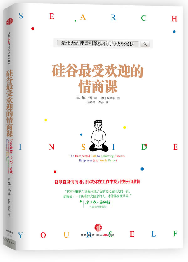 硅谷的情商课 (新)陈一鸣【书】
