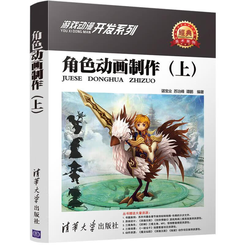 二手角色动画制作（上）