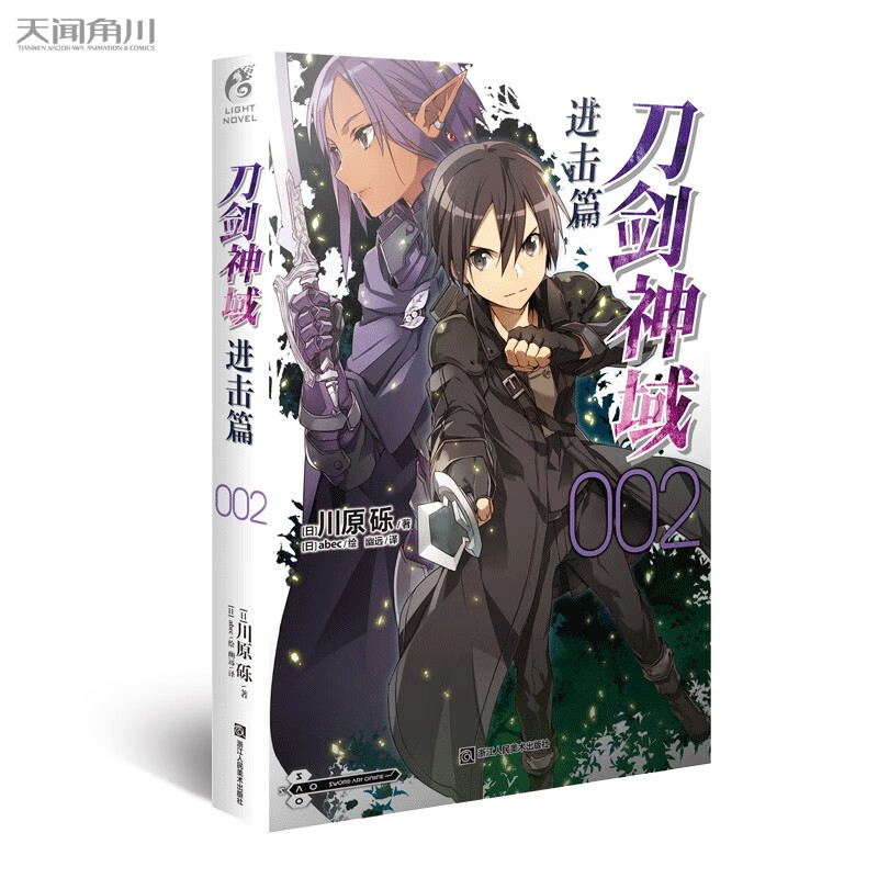 【系列可选】刀剑神域进击篇 001-008 刀剑神域进击篇：002