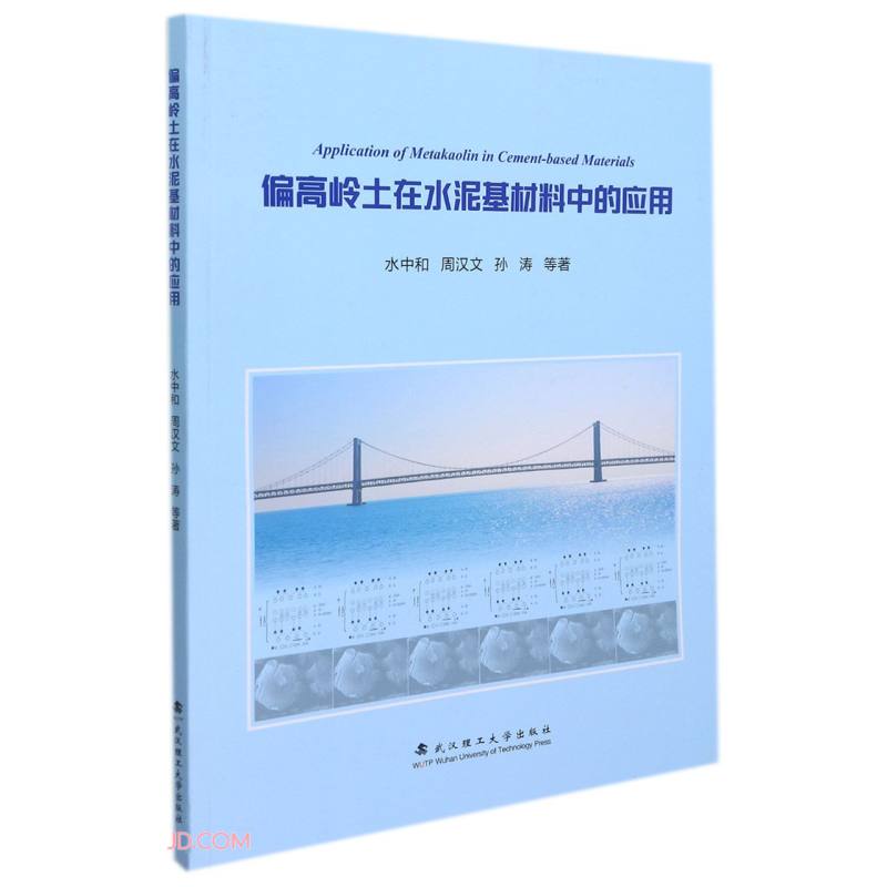 偏高岭土在水泥基材料中的应用