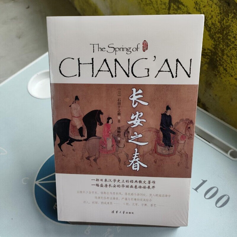 长安之春