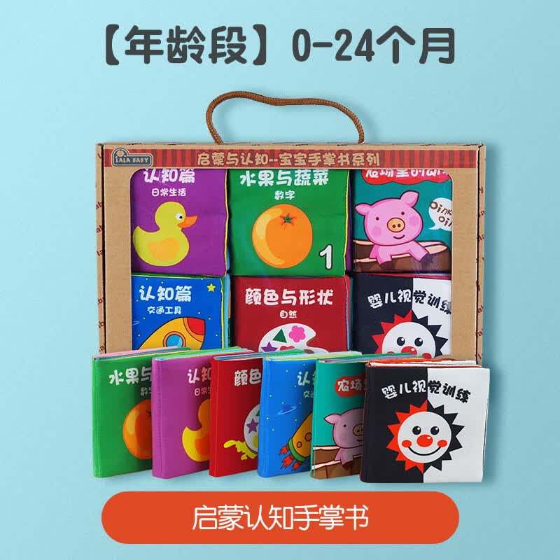 可啃咬0-2岁宝宝布书早教启蒙婴儿撕不烂立体书 启蒙与认知6本礼盒装