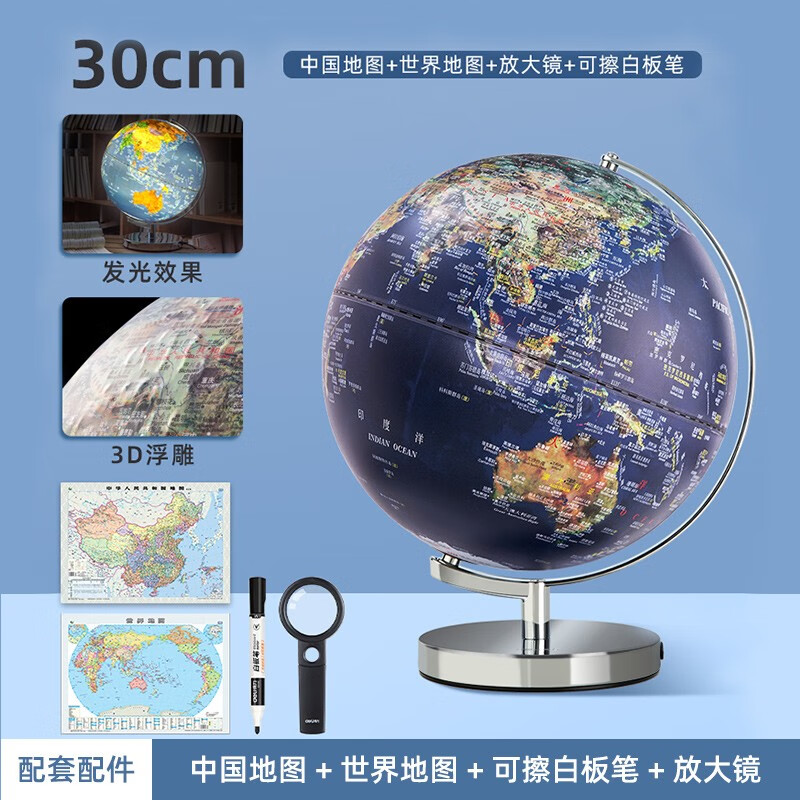 得力地球仪最新小学生用初中生儿童启蒙3d立体悬浮ar智能摆件客厅家用20cm32带灯发光教学版立 (地形政区浮雕带灯款)30cm配4件套-2165