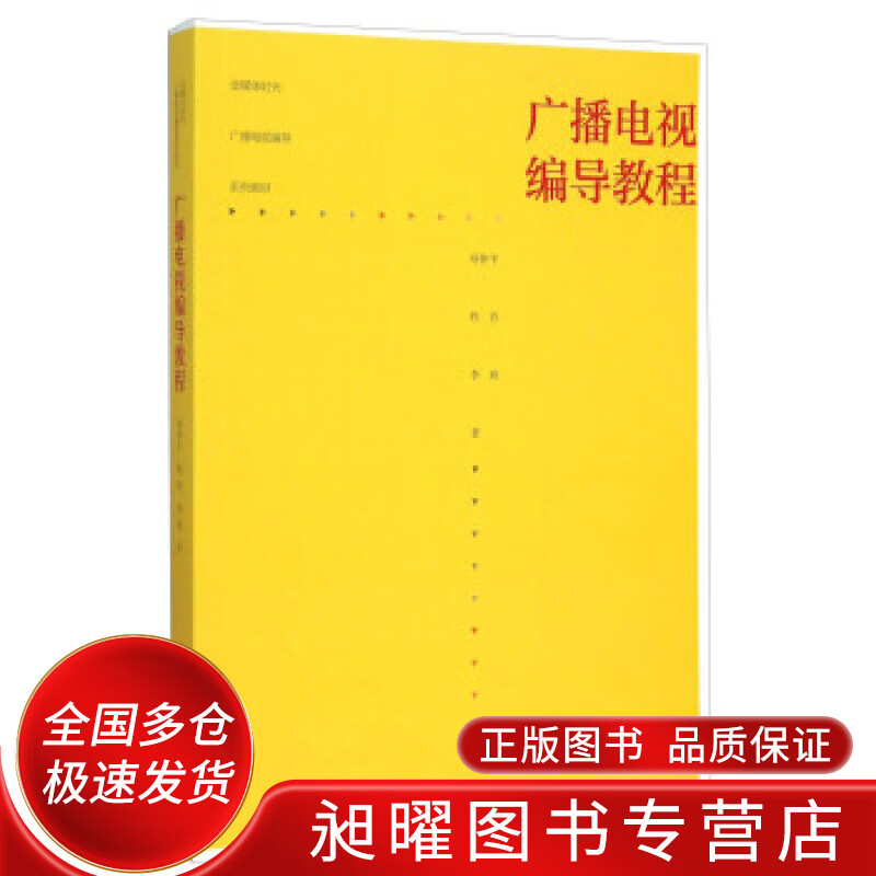 广播电视编导教程【精选】