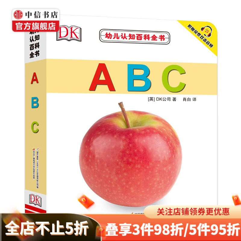 DK幼儿认知百科书系列 0-2岁 DK公司 著 儿童认知教育科普百科 高清原版真图 符合低幼儿童认知 中信书店 DK幼儿认知百科书 ABC