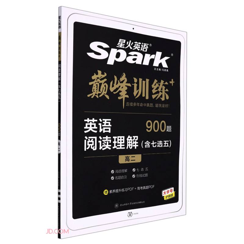英语阅读理解(高2 900题)/巅峰训练
