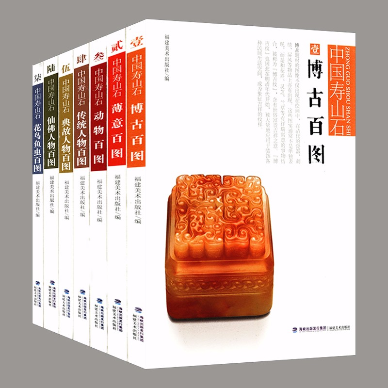 【包邮】中国寿山石石雕大图解石雕石刻技法书籍 博古+薄意+动物+传统人物+典故佛仙人物定价249
