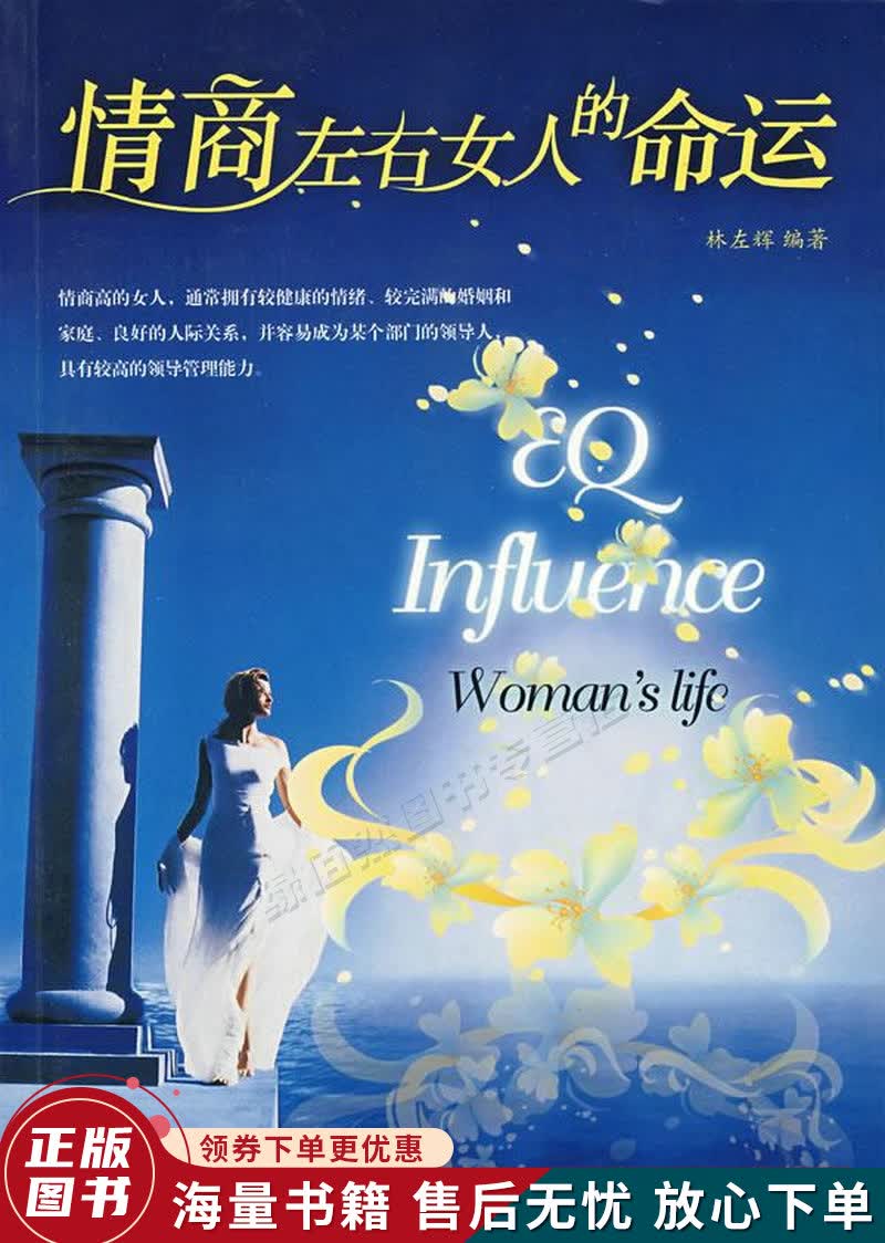 情商左右女人的命运