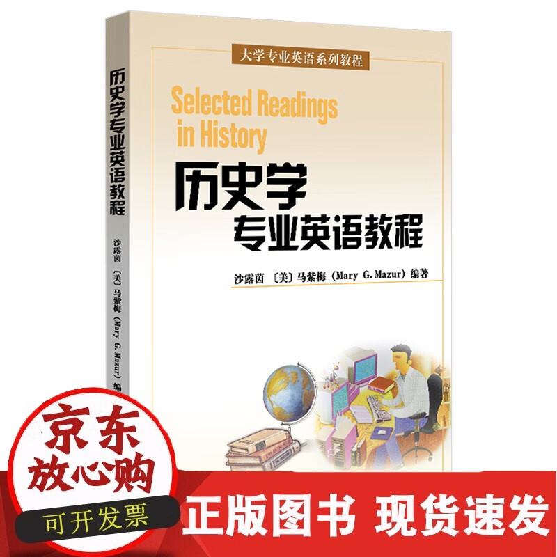 C 历史学专业英语教程 大学专业英语系列教程 北京大学