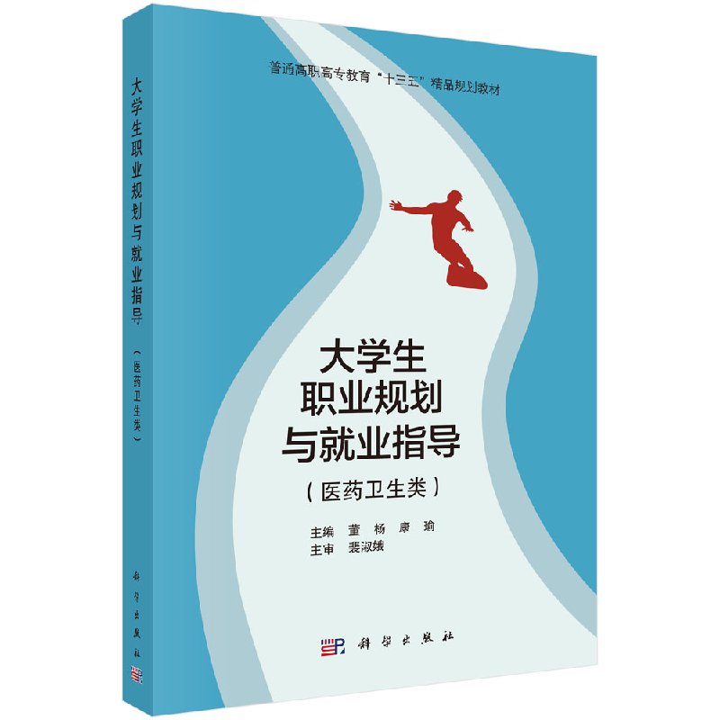 大学生职业规划与就业指导/董杨,康瑜