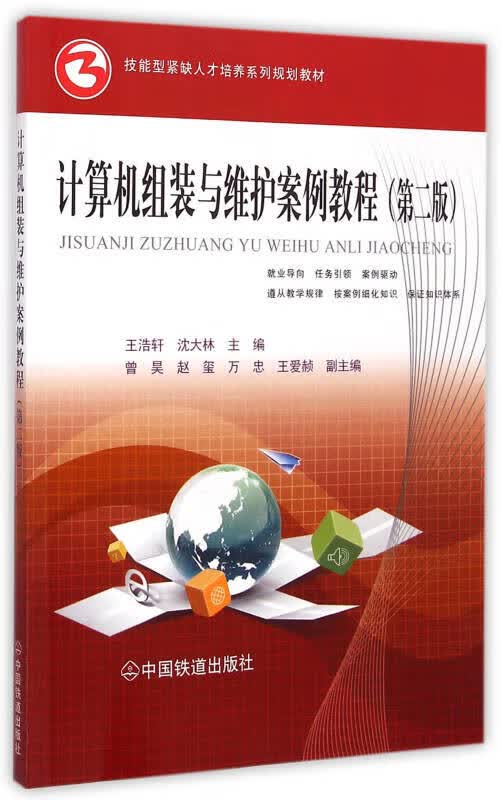 计算机组装与维护案例教程（第二版）【好书】