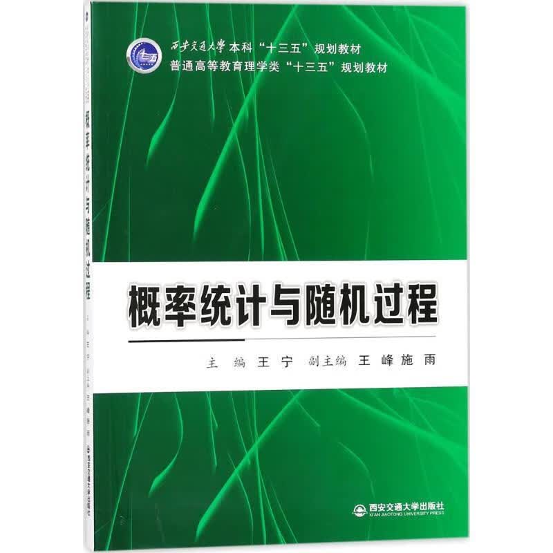 概率统计与随机过程
