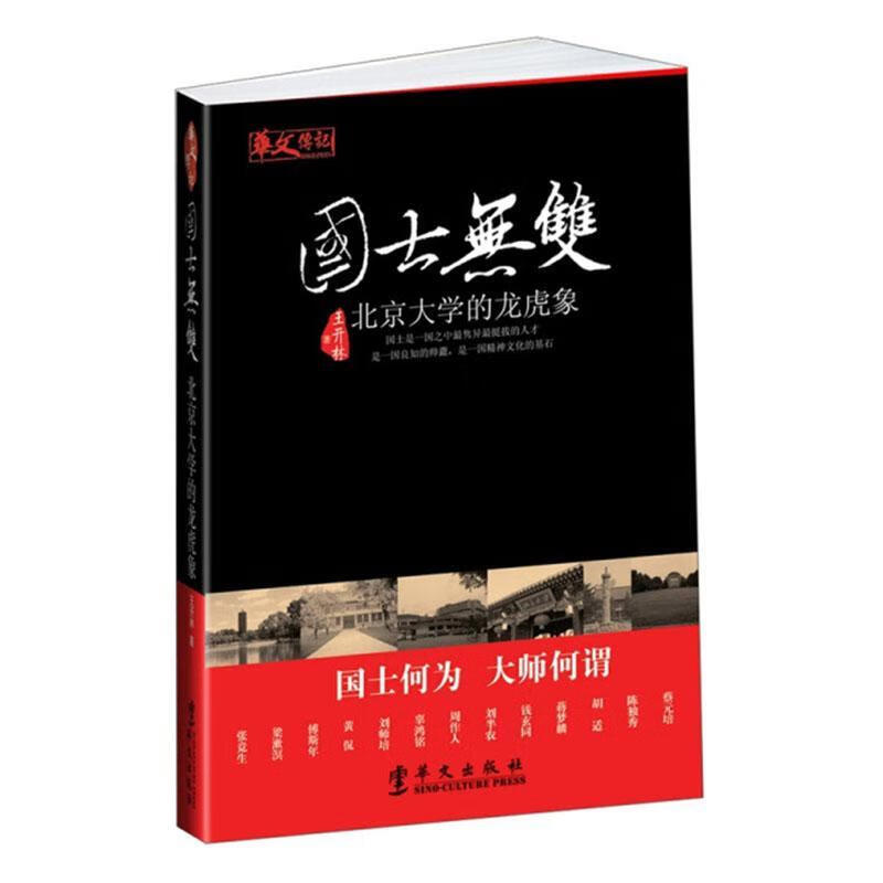 RT速发 国士：大学的龙虎象王开林华文出版社有限公司9787507536171