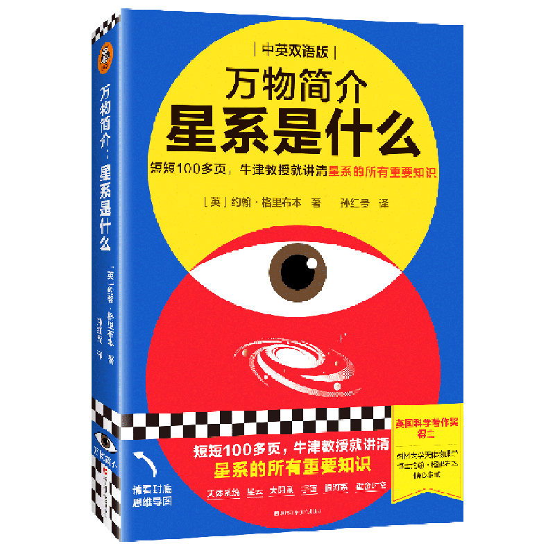 万物简介(星系是什么中英双语版)
