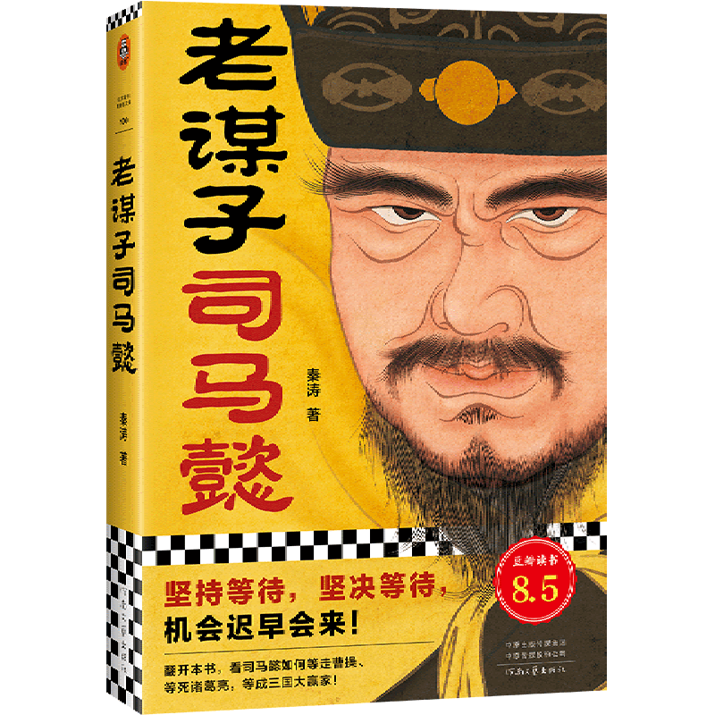 老谋子司马懿
