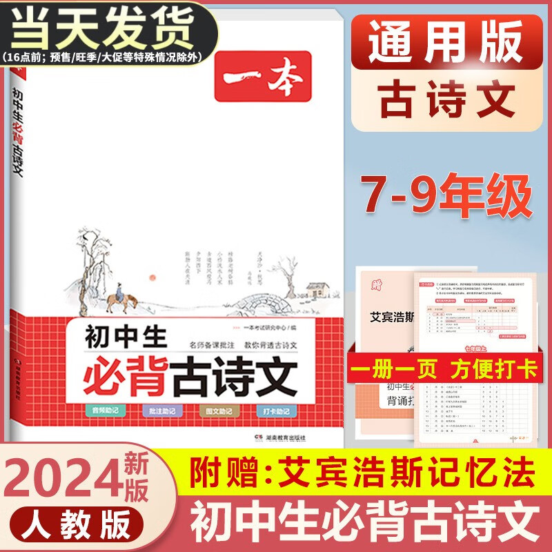 2024版 一本初中文言文完全解读7-9年级初中生必背古诗文人教部编版全一册 初中古诗文 初中英语词汇 文言文完全解读译注及赏析七八九年级中考古文翻译注解 初中必背古诗文 初中通用