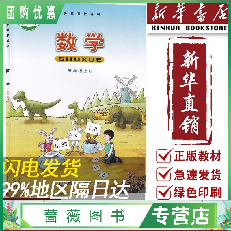 2023使用新版小学5五年级上册数学西师大版课本教材教科书五年级数学书上册五上数学上精印版
