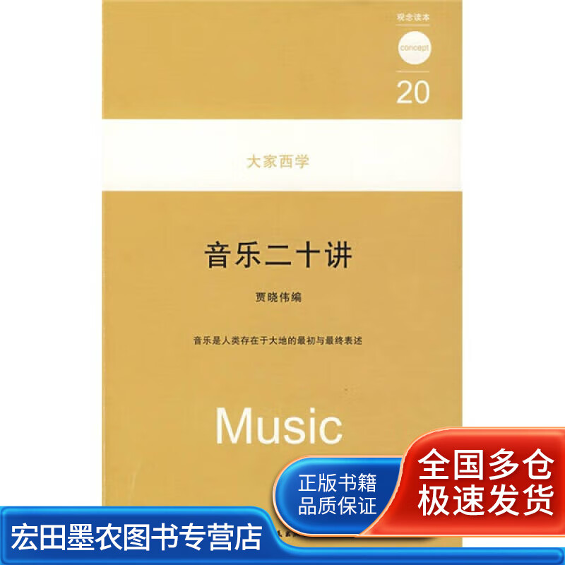 音乐二十讲【好书】