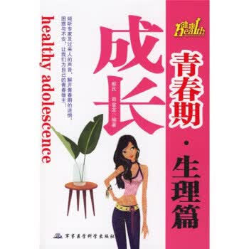 成长青春期