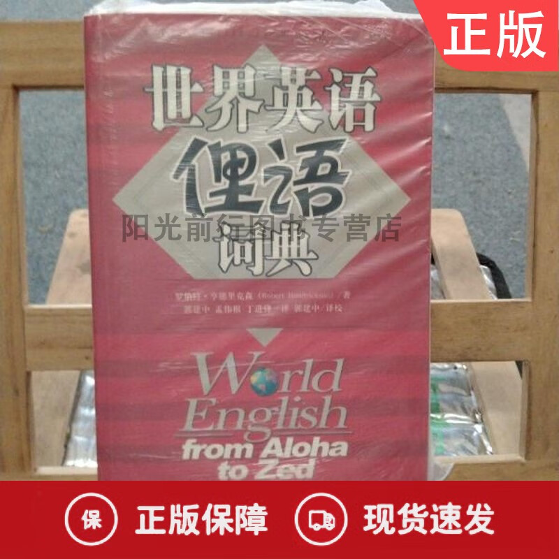 世界英语俚语词典