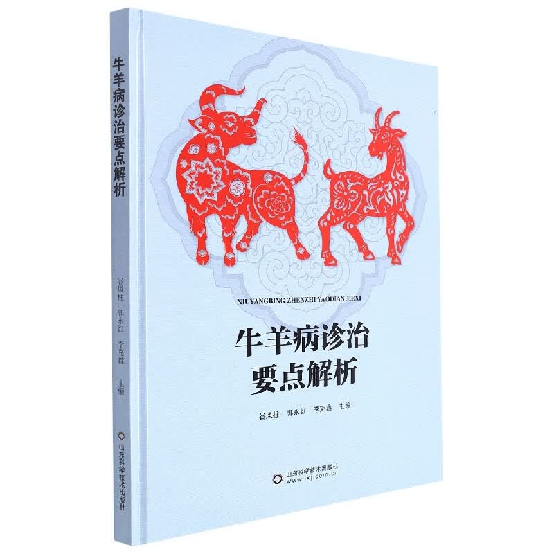 牛羊病诊治要点解析
