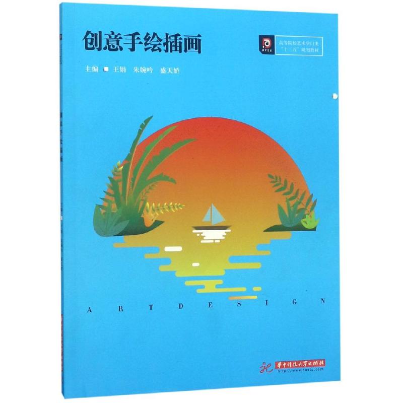 创意手绘插画