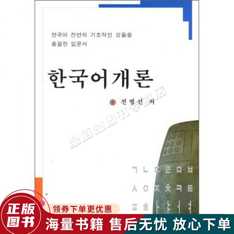 韩国语概论朝鲜文