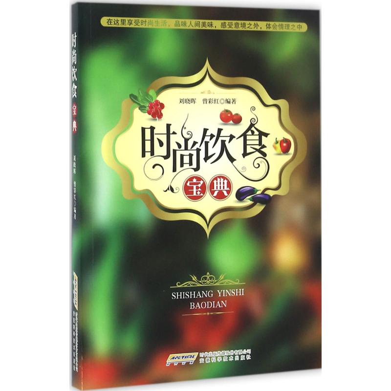 时尚饮食宝典