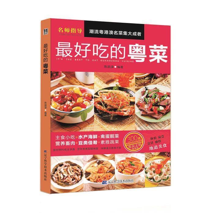 吃的粤菜【，放心购买】