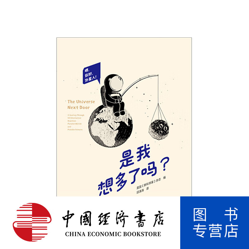 是我想多了吗 英国新科学家杂志 图书