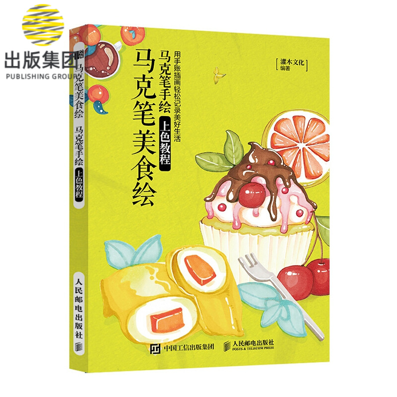 马克笔美食绘(马克笔手绘上色教程)