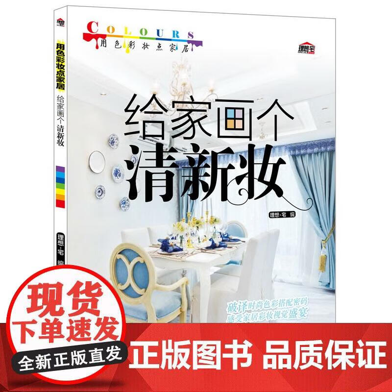 用色彩妆点家居--给家画个清新妆