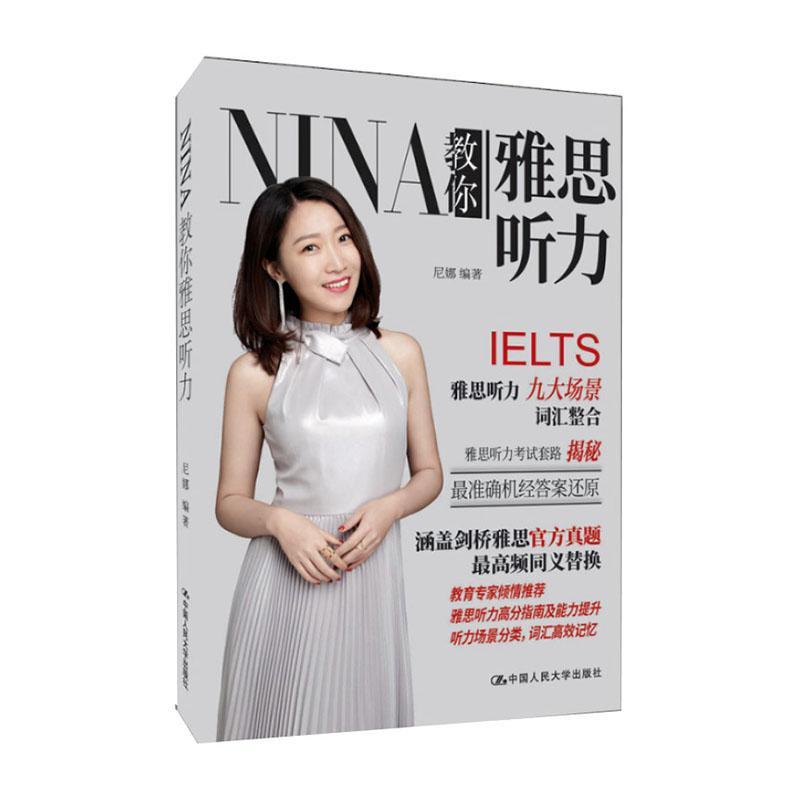 Nina教你雅思听力 外语学习   图书